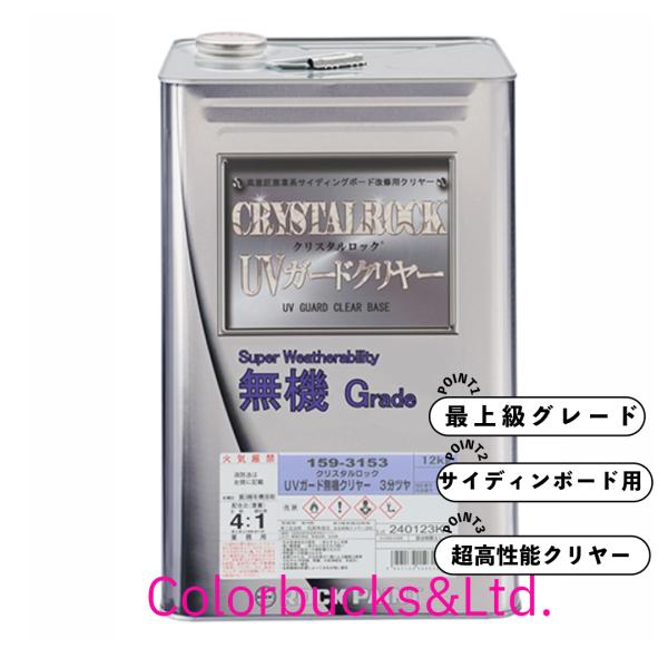 CRYSTALROCK2液弱溶剤型超高性能クリヤー適用素材：窯業サイディングボード、磁器タイル特　　長：超高耐候性・超耐紫外線性・超低汚染性・防藻防カビ性光　　沢：つや有りセット　159-3150＆159−0110or ３分つやセット　15...