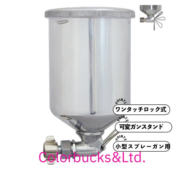 明治4GB-U450ml G1/4■特長・容量0.45Lで小形スプレーガンでの塗装に最適。・可変ガンスタンド装備・自在ジョイント装備・ワンタッチロック式ふた採用で1/4回転でＯＰＥＮ・ふた部にパッキンを採用し塗料の漏れが防止できます。・突起...