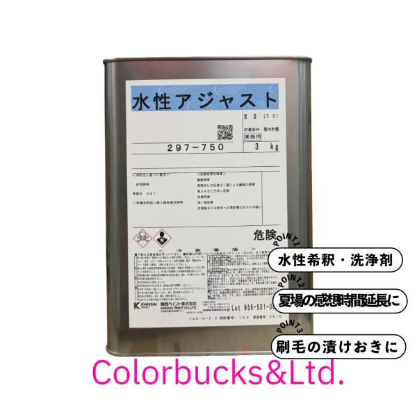 水性塗料の希釈・洗浄剤です。水の代わりに「水性アジャスト」で希釈することにより表面乾燥を若干遅らせることができます。これにより作業時間の延長が可能となります。表面乾燥が遅れることにより入り隅など厚膜時での表面ワレを抑制します。※こちらの商品...