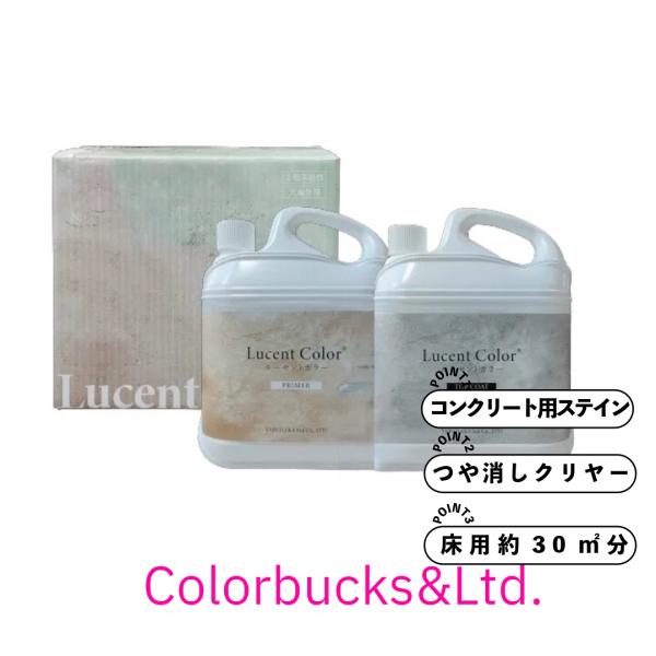 Lucent Color クリヤー　レギュラーセット30m2セットルーセントカラーはコンクリート・モルタル床の風合いをそのままに、カラークリアで着色・浸透強化・防塵できる水性コンクリートステイン塗料です。 クラックや下地のムラもそのまま仕上...