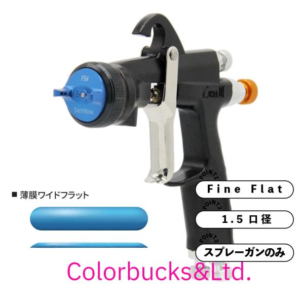 最適で安定した粒子径、薄膜でワイドでフラットなパターンは、高難度な塗装に対応できます メタリック／パール／カラークリアでは薄く平滑な塗面が、ムラの発生を最大限抑えます カラークリアでは、薄さを活かして濃淡差を抑えます クリアでは安定した粒子...