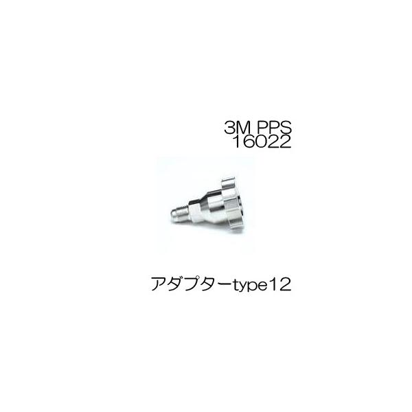 3M PPS 専用アダプタータイプ12 製品番号：16022 :pps-16022:Colorbucks&Ltd. - 通販 - Yahoo ...