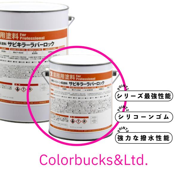シリコーンゴムを常温で塗布できる画期的な塗料の登場。サビキラーシリーズ最強の長期防錆効果を誇ります。撥水防水性・絶縁性・耐候性・耐薬品性（塩・酸・アルカリ）に優れ、あらゆる素材に密着するだけでなく、下地の膨張、収縮に追随し、塗膜のひび割れや...