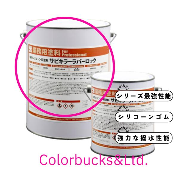 シリコーンゴムを常温で塗布できる画期的な塗料の登場。サビキラーシリーズ最強の長期防錆効果を誇ります。撥水防水性・絶縁性・耐候性・耐薬品性（塩・酸・アルカリ）に優れ、あらゆる素材に密着するだけでなく、下地の膨張、収縮に追随し、塗膜のひび割れや...