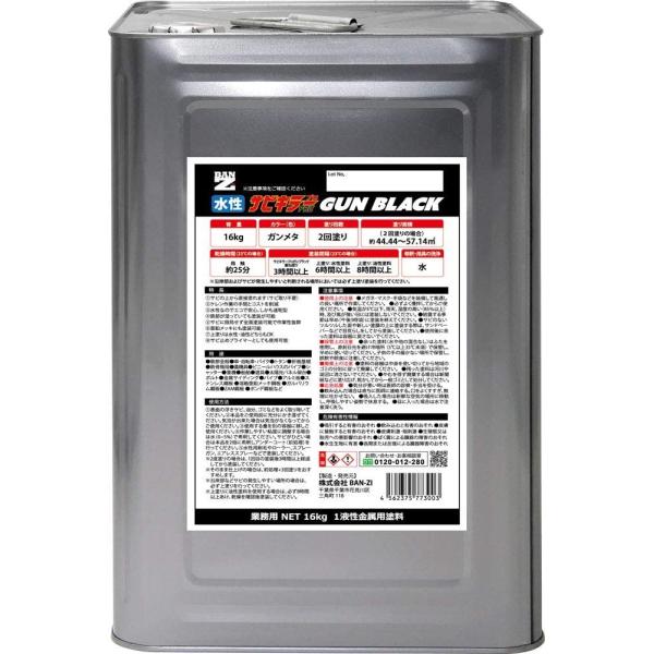 BANZI　サビキラーPRO　水性錆転換剤●容量：16kg●色：ガンブラック　（ガンメタリック仕上げ）●標準塗布量：140 160g/?F＜＜特長＞＞1.サビキラープロはサビの上に直接塗れます。2.ケレン作業(サビ取り)の手間が省けます。3...