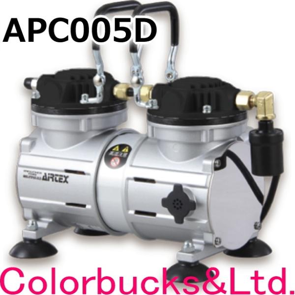 エアテックス　ツインヘッドコンプレッサー　APC005D APC-005Dツインヘッドダブルシリンダーでパワーup!エアブラシ連動オートスイッチ式だから自動で電源on/off。口径の大きなエアブラシ(0.7mmまで)にも対応できます。最高圧...
