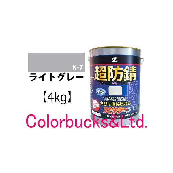 【超防錆 サビキラーカラー】【4kg】【サビキラープロシリーズ】BANZI　BAN-ZIサビキラーPROカラー/サビキラカラーサビキラーシリーズ最強の防錆効果を誇る水性防錆塗料バンジー/バンジ