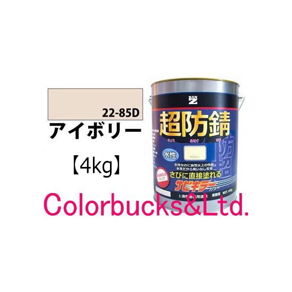 【超防錆 サビキラーカラー】【4kg】【サビキラープロシリーズ】BANZI　BAN-ZIサビキラーPROカラー/サビキラカラーサビキラーシリーズ最強の防錆効果を誇る水性防錆塗料バンジー/バンジ