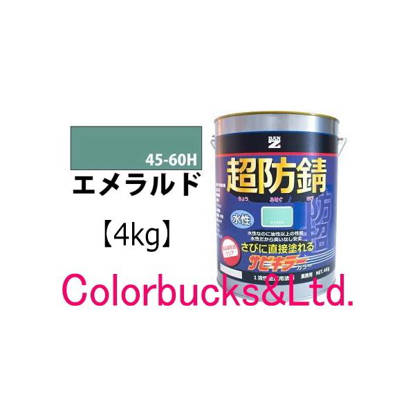 【超防錆 サビキラーカラー】【4kg】【サビキラープロシリーズ】BANZI　BAN-ZIサビキラーPROカラー/サビキラカラーサビキラーシリーズ最強の防錆効果を誇る水性防錆塗料バンジー/バンジ