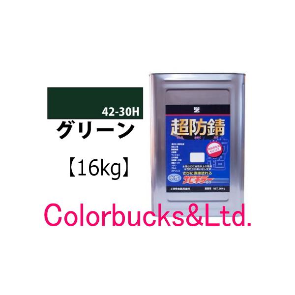 【超防錆 サビキラーカラー】【16kg】【サビキラープロシリーズ】BANZI　BAN-ZIサビキラーPROカラー/サビキラカラーサビキラーシリーズ最強の防錆効果を誇る水性防錆塗料バンジー/バンジ