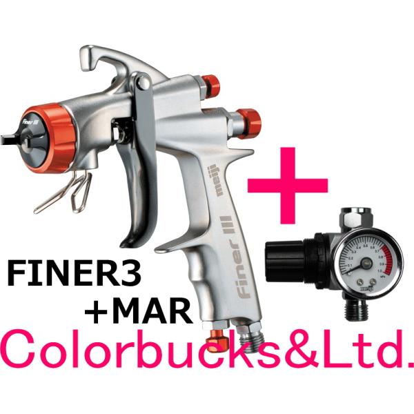 明治【Finer3 G14】ファイナー3 スプレーガン塗料口G1/4　空気口G1/4トータルコスト低減と基本性能を追究した環境対応型スプレーガン。微粒化・塗着効率・操作性は性能維持向上しながら、ユーザニーズを取り込み基本設計から全て見直した...