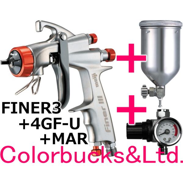 明治【Finer3 G14】ファイナー3 スプレーガン塗料口G1/4　空気口G1/4トータルコスト低減と基本性能を追究した環境対応型スプレーガン。微粒化・塗着効率・操作性は性能維持向上しながら、ユーザニーズを取り込み基本設計から全て見直した...