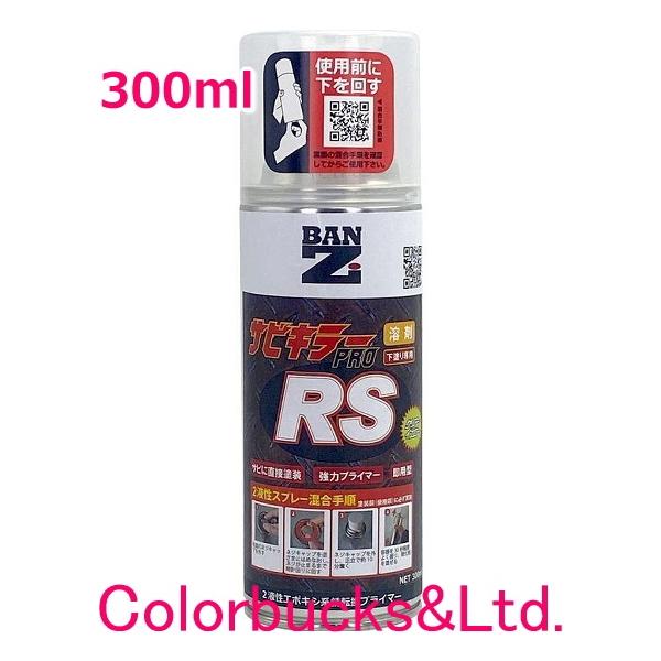 ■特徴・サビの上に直接塗れます（錆取り不要）・ケレン作業の手間が省けます・素材そのものの硬度が向上・クリアカラーで作業性抜群・上塗りは水性塗料／油性塗料の種別やメーカーを問わず対応できます。※本品は下塗り専用品の為、施工後は必ず上塗りを実施...