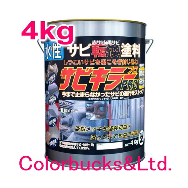 BANZI　サビキラーPRO　水性錆転換剤●容量：4kg●色：シルバー●標準塗布量：140〜180g/平米＜＜特長＞＞1.サビキラープロはサビの上に直接塗れます。2.ケレン作業(サビ取り)の手間が省けます。3.溶剤臭のない水性です。4.施工...