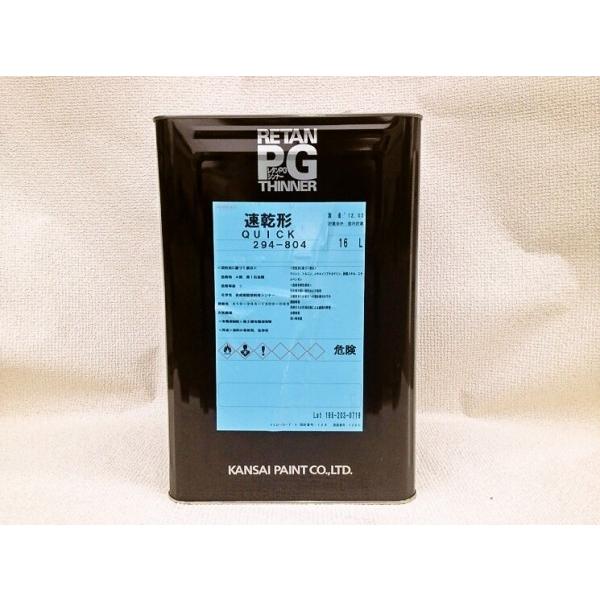 【発売日：2015年10月08日】関西ペイントのPGシンナー速乾（冬用）16Lです。
