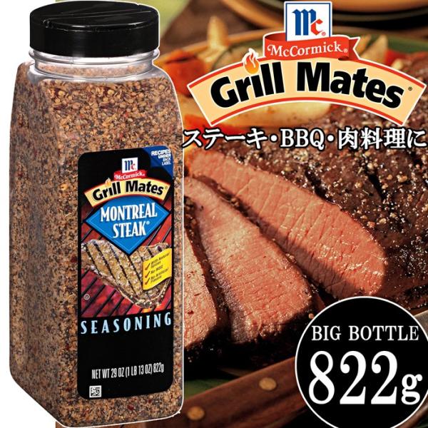 【発売日：2016年05月16日】税込み￥18,000以上で送料無料!! (沖縄地域は送料￥1,000、北海道地域は￥500)mcCormick grill mates montreal steak seasoningブラックペッパー、唐辛...
