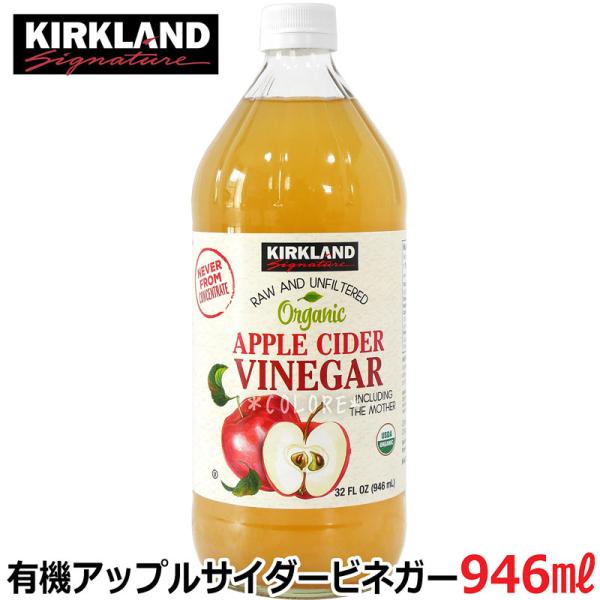 【発売日：2021年08月31日】税込み￥18,000以上で送料無料!! (沖縄地域は送料￥1,000、北海道地域は￥500)コストコが自信をもってお薦めしたいアップルサイダー酢。100％有機りんご果汁のみで作られたりんご酢です。オーガニッ...
