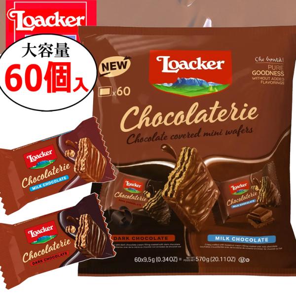 【発売日：2025年01月15日】税込み￥18,000以上で送料無料!! (沖縄地域は送料￥1,000、北海道地域は￥500)LOACKER Chocolaterie Milk Chocolate Dark Chocolate 570gエク...