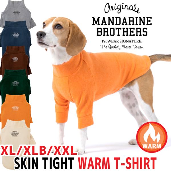 【発売日：2023年12月14日】SKIN TIGHT WARM T-SHIRTマンダリンブラザーズから魔法の犬用インナーウェアとして発売以来大ヒットしているスキンタイトシリーズから、保温性に優れたTシャツが登場。足付きのロンパースが苦手な...