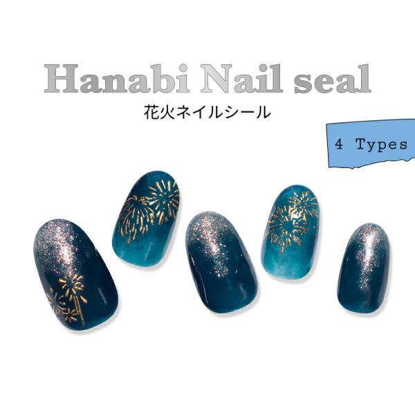 夏の風物詩「花火」柄の貼るだけ簡単ネイルシール！！自分でデザインするのは難しいけど、ネイルシールなら貼るだけで簡単に可愛いネイルがが完成♪薄いためネイルアートとして使いやすく、埋め込みしやすい！台紙から剥がしてそのまま爪に乗せるだけ！パーツ...