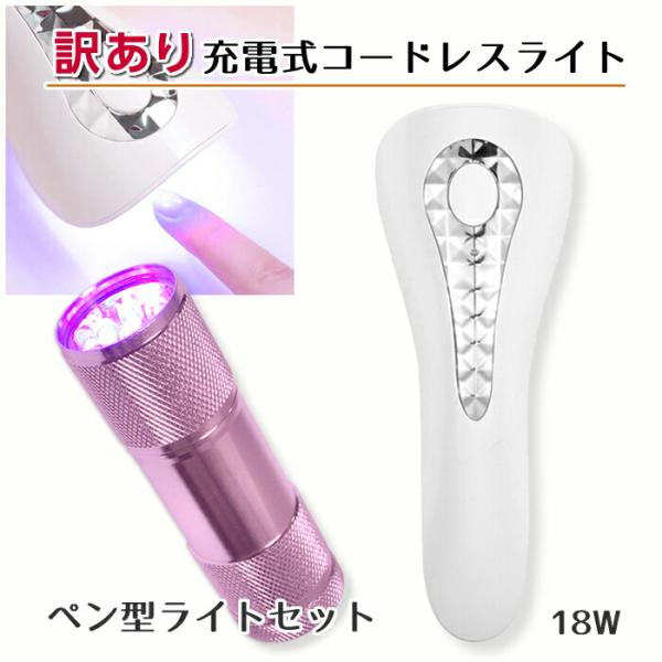 訳あり充電式LED/UVライトと電池式LED/UVライトのセットですライトの本体に、小傷、汚れ、塗装ムラなどあったり、箱がつぶれていたりする商品です。個体よって、上記のいずれがございます。傷などを気にしなければ2種類のライトがセットなので超...