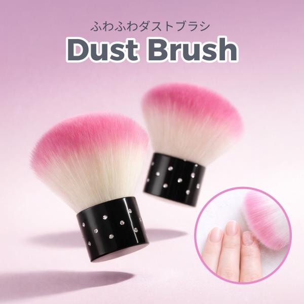 ジェルネイルやアクリルネイルの仕上げに欠かせない！「ふわふわダストブラシ」は、微粒子のダストまでしっかり除去できるネイルケアの定番アイテムです。【ポイント1】モフモフ＆ふわふわの極上タッチ柔らかくて気持ちいい、モフモフの毛並みが特徴。肌に触...