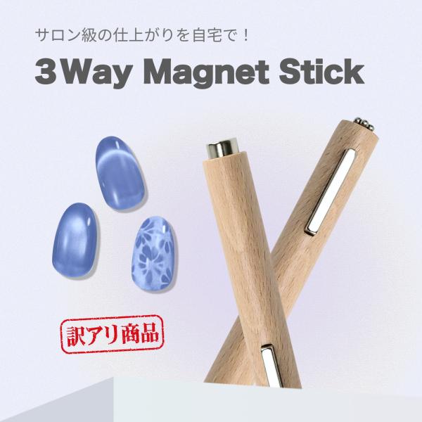 【訳あり】マグネット部分に欠けや傷があります。【ポイント01】キャッツアイジェル、マグネットジェル用の強力マグネット！線状と円形、花柄模様が作れるお得な３wayタイプ1本で、気分に合わせて様々な模様が描ける！色々な形状マグネットを用意する必...