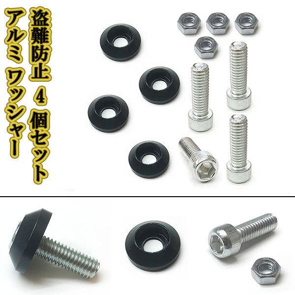 汎用 フェンダーボルト ナンバープレートボルトセット内容カラーワッシャー×4M6ボルト×4ナット×4※ 輸入品の為作りが粗い部分、スレキズ等ある場合がございます。※ 説明書なし、簡易包装※ 定形外郵便： 日時ご指定不可※ 配達紛失等の保証は...