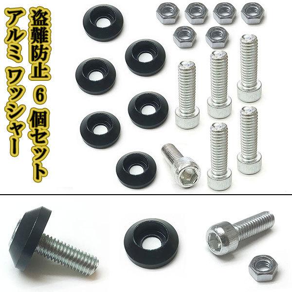 汎用 フェンダーボルト ナンバープレートボルトセット内容カラーワッシャー×6M6ボルト×6ナット×6※ 輸入品の為作りが粗い部分、スレキズ等ある場合がございます。※ 説明書なし、簡易包装※ 定形外郵便： 日時ご指定不可※ 配達紛失等の保証は...