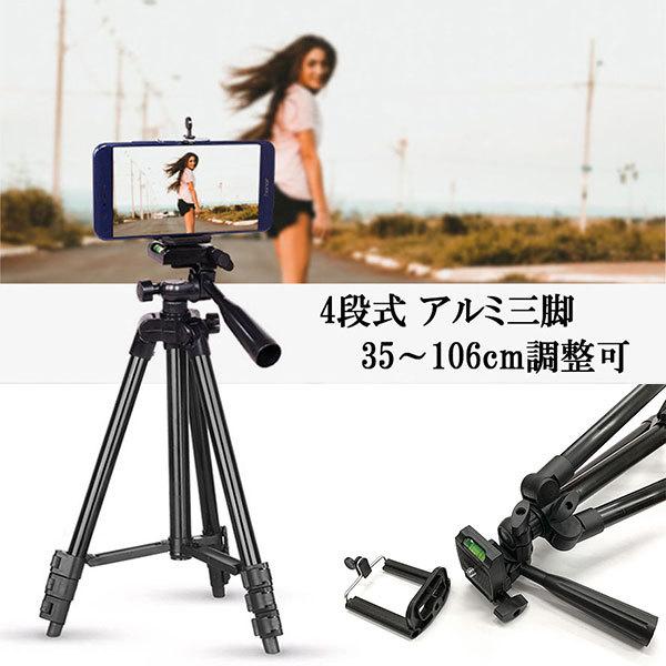 卒業式 運動会 遠足 自撮りに。小型、軽量の4段式のアルミ三脚。4段式でコンパクトに収納。デジカメやスマホでの撮影に。サイズ：高さ：35cm〜106cmまで調整可能水平機（水準器）付きスマホを挟むアダプターの対応サイズ：約56〜84mm※輸...