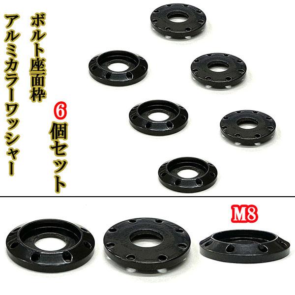 セット内容カラーワッシャー×6※ ボルトは付属していません。※ 輸入品の為作りが粗い部分、スレキズ等ある場合がございます。※ 説明書なし、簡易包装※ 定形外郵便： 日時ご指定不可※ 配達紛失等の保証はありません。※ ご心配の場合は宅配便をお...