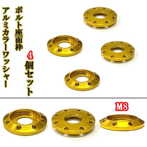 セット内容カラーワッシャー×4※ ボルトは付属していません。※ 輸入品の為作りが粗い部分、スレキズ等ある場合がございます。※ 説明書なし、簡易包装※ 定形外郵便： 日時ご指定不可※ 配達紛失等の保証はありません。※ ご心配の場合は宅配便をお...