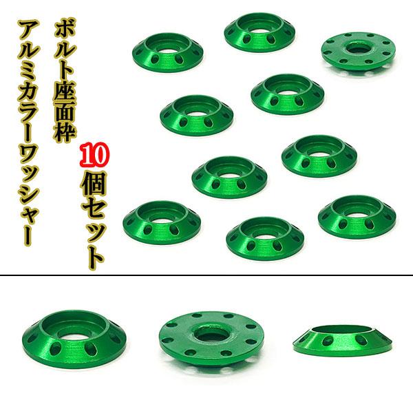 汎用 フェンダー ナンバープレート エンジンルームなどセット内容カラーワッシャー×10※ ボルトは付属していません。※ 輸入品の為作りが粗い部分、スレキズ等ある場合がございます。※ 説明書なし、簡易包装※ 定形外郵便： 日時ご指定不可※ 配...