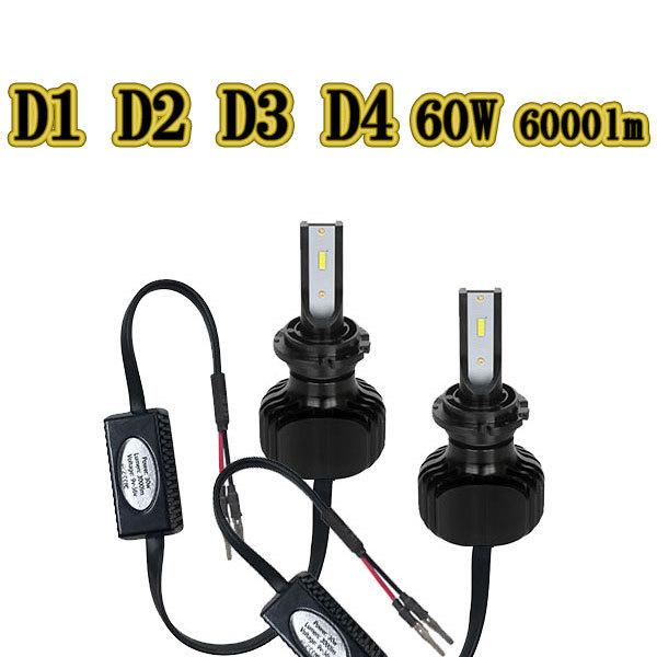 ・ LEDバルブ形状：D1 D2 D3 D4・ 使用電圧：12V・ 発光色：白色・ 出力：片側30W・ 全光束：片側3000lm・ LED寸法・ LED最大幅 43mm・ LED全長 84mm・ 付属品・ LEDバルブ×2※下記内容は保証対...