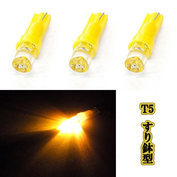 車内カラーコーディネイトカスタム電源：12V専用サイズ：約 幅 6mm×長さ 21mmすり鉢型T5 LEDウェッジ参考取付位置：メーター球　インジケーター球　シガーライター球　エアコンパネル・灰皿内照明など/注意事項/※お車の適合に関しては...