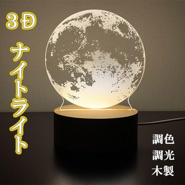 3Dアートランプ電源：USB 5v光源：LED／3色温度+調光USBコード長さ：約2mパネル（アクリル）×1、土台（木製）×1※説明書なし、簡易包装※USB-ACアダプタをご用意ください。※輸入品の為、スレキズ等ある場合がございます。