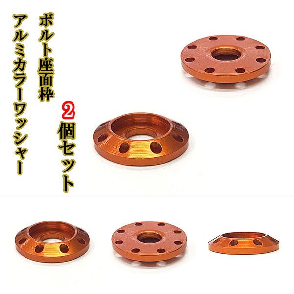 汎用 フェンダー ナンバープレート エンジンルームなどセット内容カラーワッシャー×2※ ボルトは付属していません。※ 輸入品の為作りが粗い部分、スレキズ等ある場合がございます。※ 説明書なし、簡易包装※ 定形外郵便： 日時ご指定不可※ 配達...