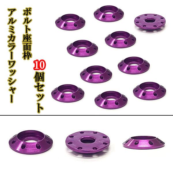 汎用 フェンダー ナンバープレート エンジンルームなどセット内容カラーワッシャー×10※ ボルトは付属していません。※ 輸入品の為作りが粗い部分、スレキズ等ある場合がございます。※ 説明書なし、簡易包装※ 定形外郵便： 日時ご指定不可※ 配...