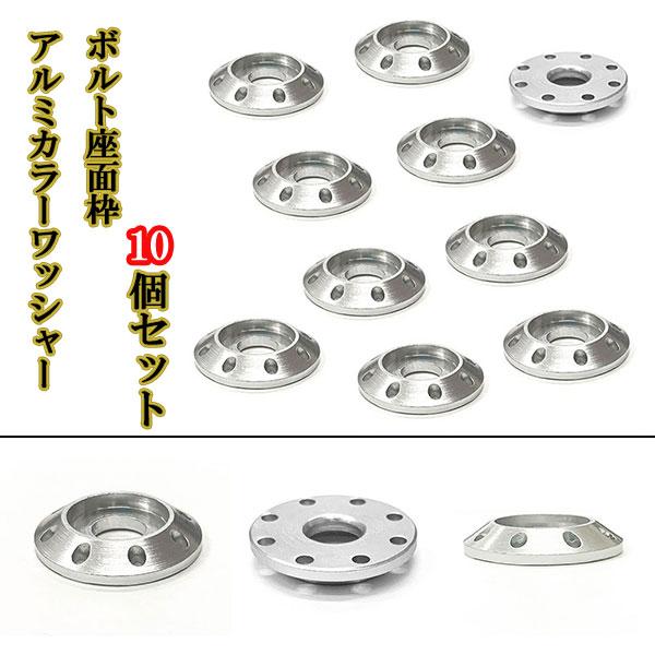 汎用 フェンダー ナンバープレート エンジンルームなどセット内容カラーワッシャー×10※ ボルトは付属していません。※ 輸入品の為作りが粗い部分、スレキズ等ある場合がございます。※ 説明書なし、簡易包装※ 定形外郵便： 日時ご指定不可※ 配...
