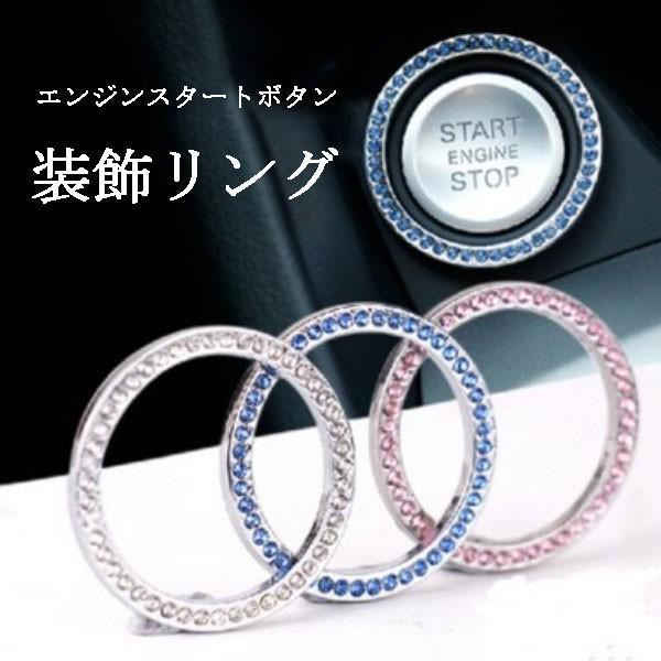 付属の両面テープを剥がして付けるだけの簡単装着サイズ：外径　3.8cm、内径　3.1cm、厚さ　0.3cm素材：合金　クリスタルストーン※サイズが合えば、どの車種でも取付可能※説明書なし、簡易包装※定形外郵便： 日時ご指定不可※配達紛失等の...