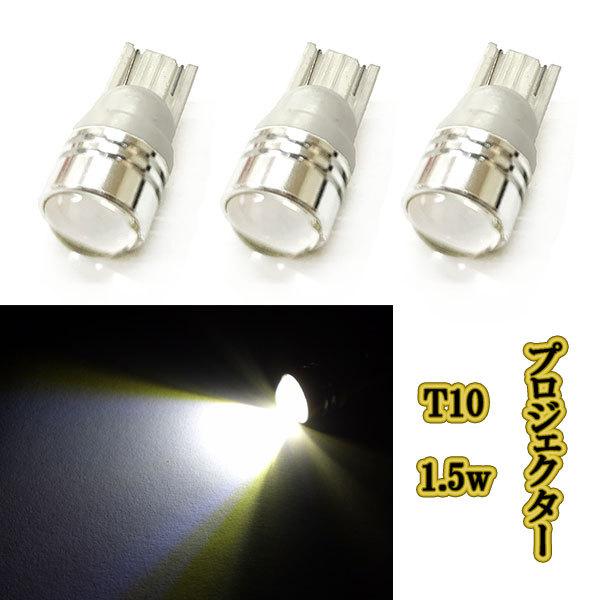 車内カラーコーディネイトカスタム電源：12V専用サイズ：約 幅 11mm×長さ 27mm1.5w T10 LEDウェッジ：ポジション・ナンバー灯など/注意事項/※お車の適合に関してはご自身にてご確認お願い致します。※12V専用です。一時的に...