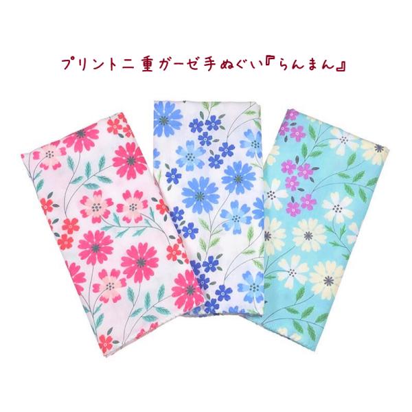 【送料無料】（2枚までは普通郵便での配送になります）ガーゼの風合いが優しい手ぬぐいです。表地はプリント、裏地は無地です。＝＝＝＝＝＝＝＝＝＝＝＝＝＝＝＝＝＝＝＝＝＜プリント二重ガーゼ手拭い＞☆ 98本ガーゼ(無蛍光和晒)／2枚合わせ／千鳥縫...