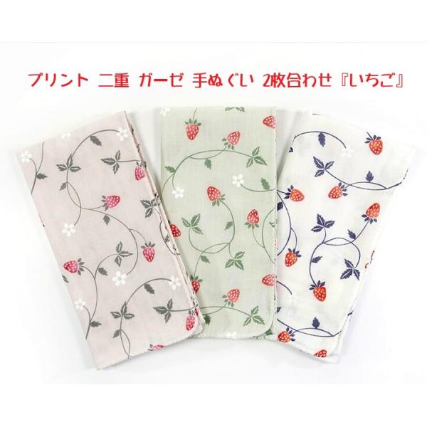 【送料無料】（2枚までは普通郵便での配送になります）ガーゼの風合いが優しい手ぬぐいです。表地はプリント、裏地は無地です。＝＝＝＝＝＝＝＝＝＝＝＝＝＝＝＝＝＝＝＝＝＜プリント二重ガーゼ手拭い＞☆ 98本ガーゼ(無蛍光和晒)／2枚合わせ／千鳥縫...