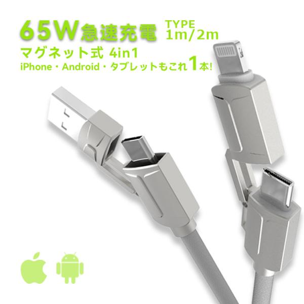★商品名マグネット充電ケーブル 4in1★特徴-1本でOK！革新的4 in 1多機能ケーブル-最大65W PD急速充電対応-自動巻き取り式・マグネット収納-高耐久ナイロン編み・断線しにくい設計-充電＆データ転送対応（最大480Mbps）-さ...