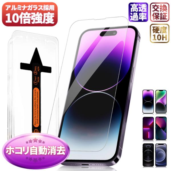 ◆商品名：アルミナガラス製　ガイド枠一体型ガラスフィルム◆対応機種：iPhone 16e (2025年発売)iPhone 16iPhone 16 PlusiPhone 15iPhone 15 PlusiPhone 15 Pro iPhone...
