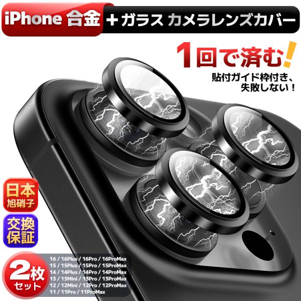 ◆商品名強化ガラス+アルミ合金製のカメラレンズ保護フィルム◆対応機種iPhone 16e (2025年発売)iPhone 17Pro/17ProMaxiPhone AiriPhone 17/16/16PlusiPhone 16Pro/16P...