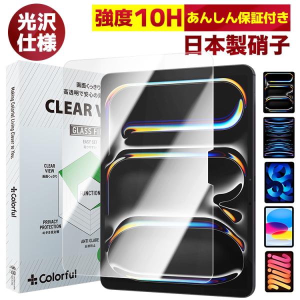 ◆商品名iPad 専用ガラスフィルム◆タイプ光沢タイプ◆素材　日本製旭硝子◆対応機種・iPad Pro 11 (2024)・iPad Pro 11 (2018-2022)・iPad 10.2 (2019-2021)・iPad air 11 ...