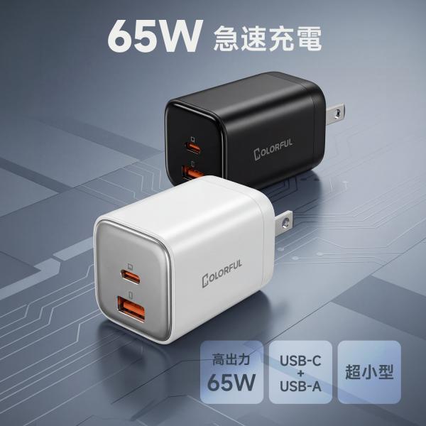 ◆商品名65W GaN急速充電器◆製品情報型番：K59→入力：AC110-240V〜 1.5A 50/60Hz←USB-C出力：5V/3A・9V/3A・12V/3A・15V/3A・20V/3.25A（最大65W）←USB-A出力：5V/3A...