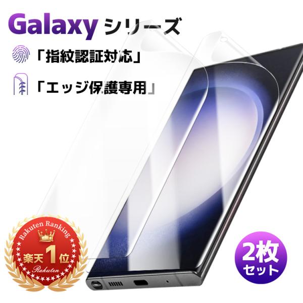 ◆商品名： Galaxy TPU保護フィルム◆商品特徴： 適度な柔らかさで手に心地よくフィット TPUフィルムは柔軟性があり、耐久性に優れている◆タイプ:  1.光沢 2.アンチグレア/マット◆対応機種： Galaxy S25 / doco...