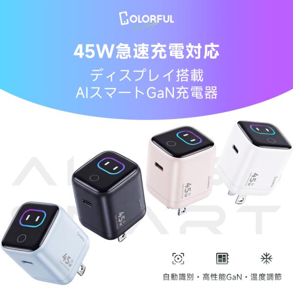 商品名AI搭載 USB-C急速充電器商品概要USB Type-C対応の急速充電器です。コンセントに挿してケーブルを接続するだけで充電を開始でき、iPhone 15以降のモデルやUSB Type-C対応iPadでは、機種を自動識別して画面表示...